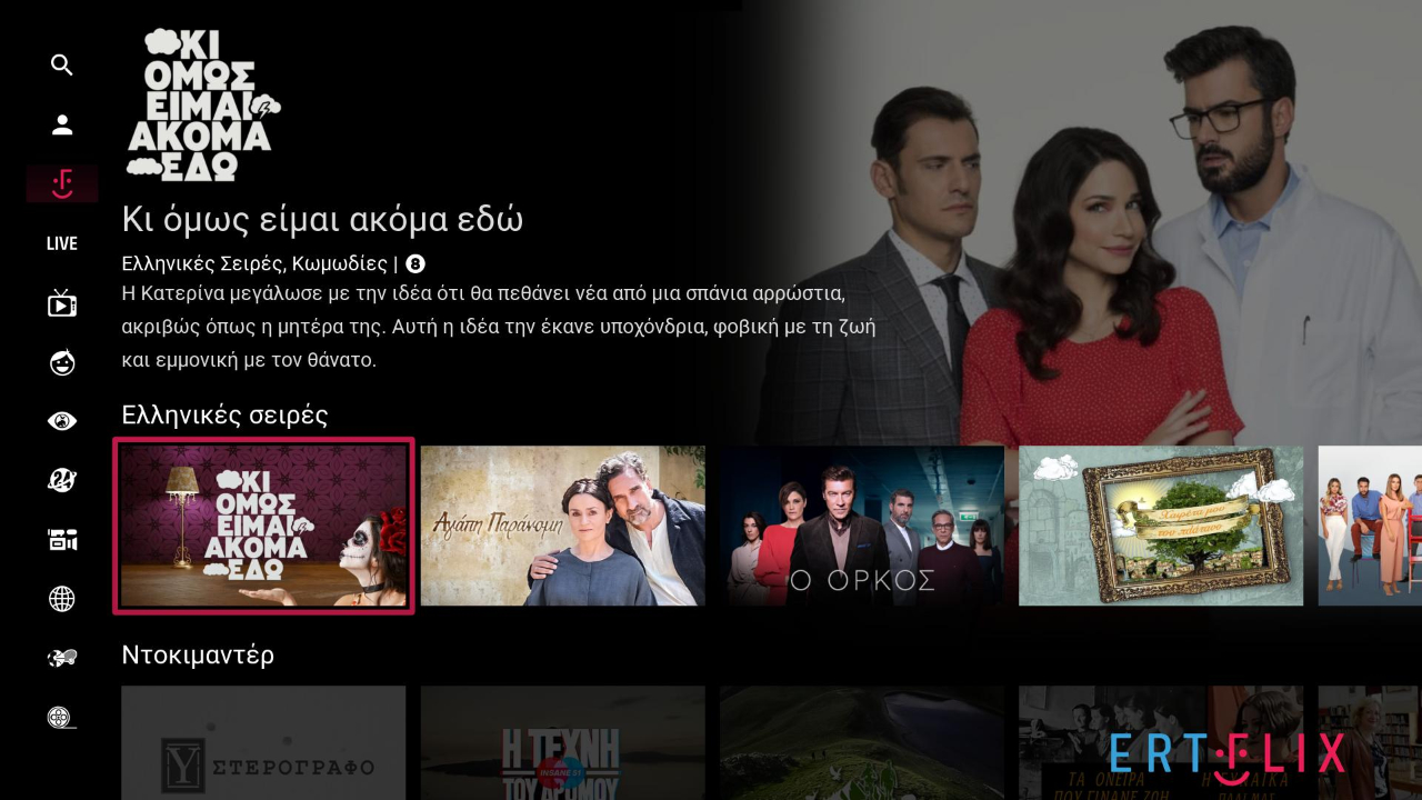 ERTFLIX | TV App | Roku Channel Store | Roku